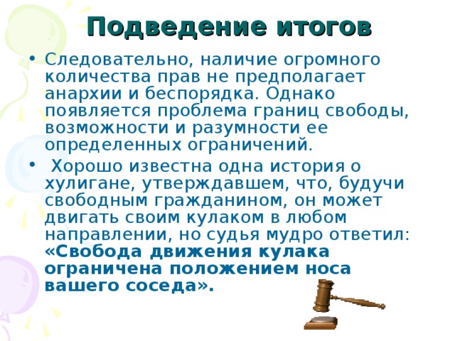 Презентация к уроку обществознания 7 класс "Подросток как Гражданин"