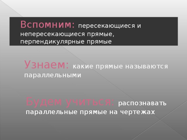 Параллельные прямые Математика Презентации 7 класс