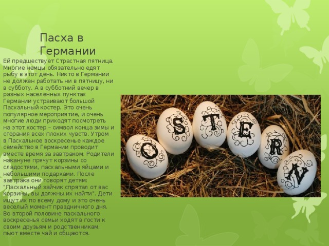 Пасхальные традиции в России