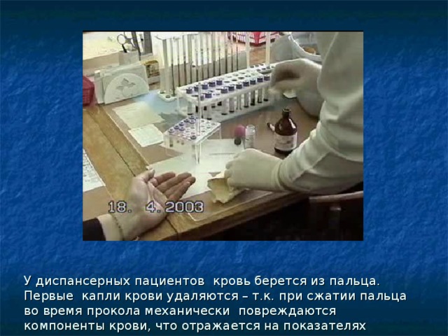 Презентация по теме "Кровь. Форменные элементы"
