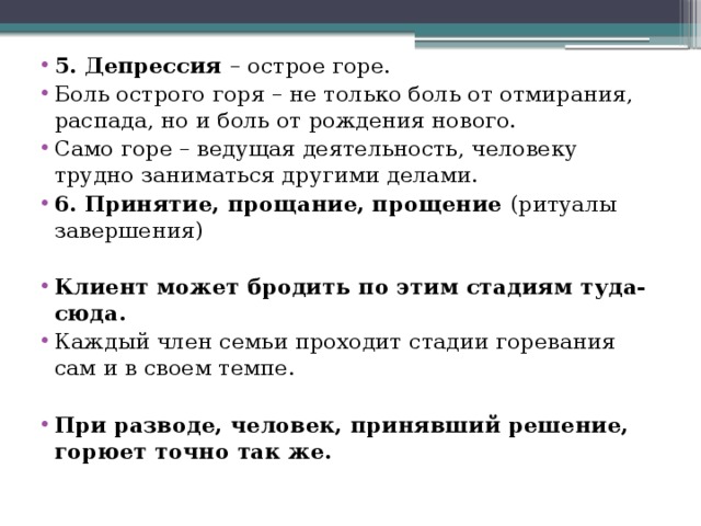 Переживание горя - Психологу - Презентации