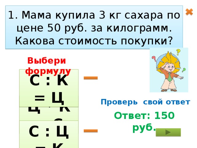 Цена, количество, стоимость (математика, 2 класс)