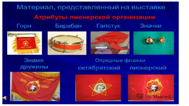 Презентация "Пионер - это первый"