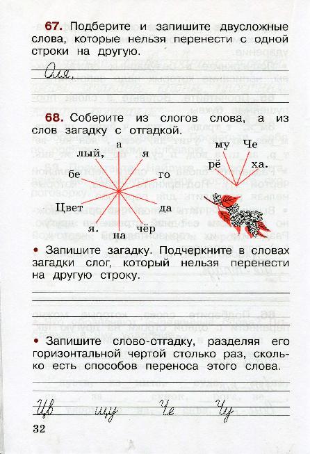 Рабочая тетрадь часть 1 по русскому языку 2 класс "Школа России ...