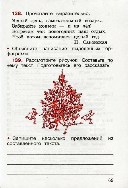 Рабочая тетрадь часть 1 по русскому языку 2 класс "Школа России ...