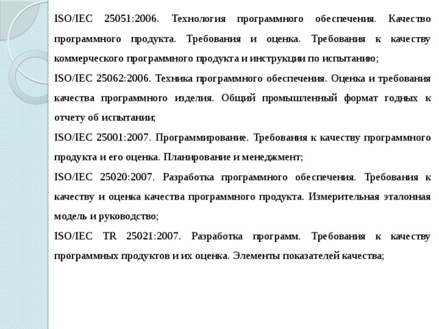 4. Основы стандартизации. Презентация по метрологии и стандартизации.