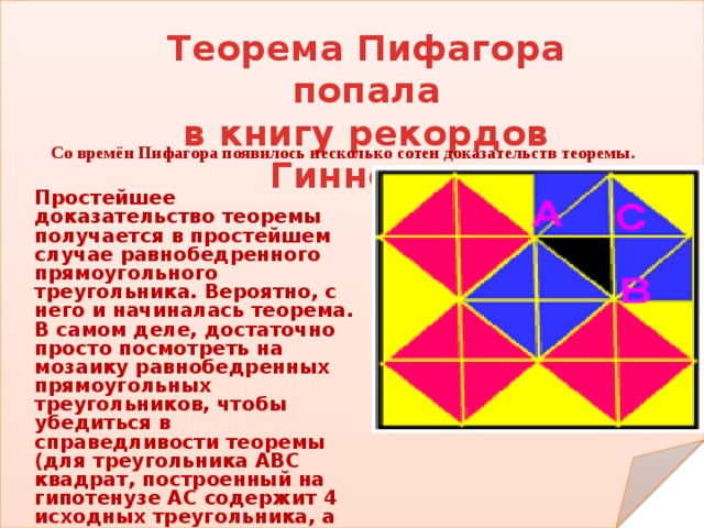 Презентация "Пифагор" - Математика - Презентации - 8 класс
