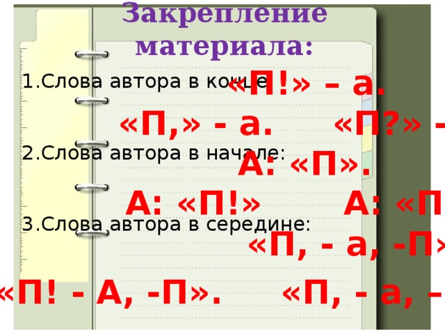 Прямая речь 5 класс