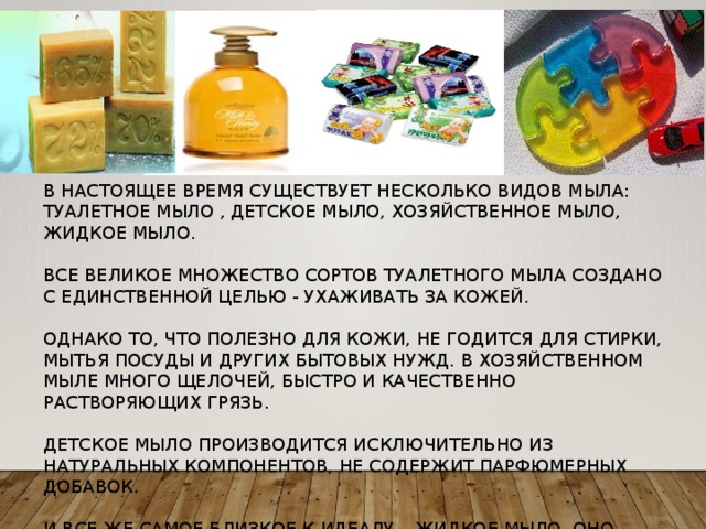 Презентация на тему "Мыло"
