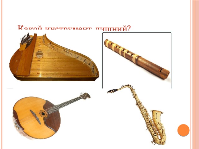 Презентация "Русские народные музыкальные инструменты"
