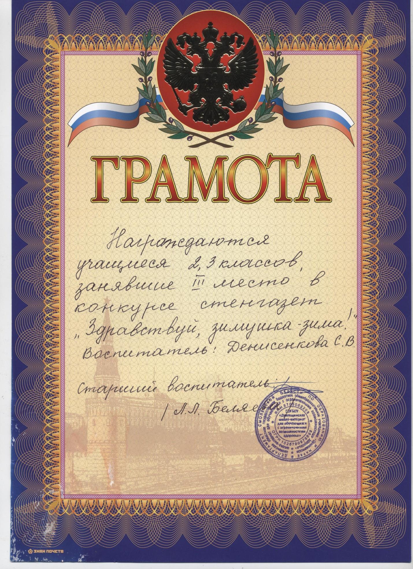 Грамота за 3 место в конкурсе стенгазет