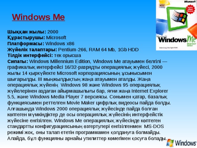 Слайды Windows22 - Информатика - Презентации - ВУЗ