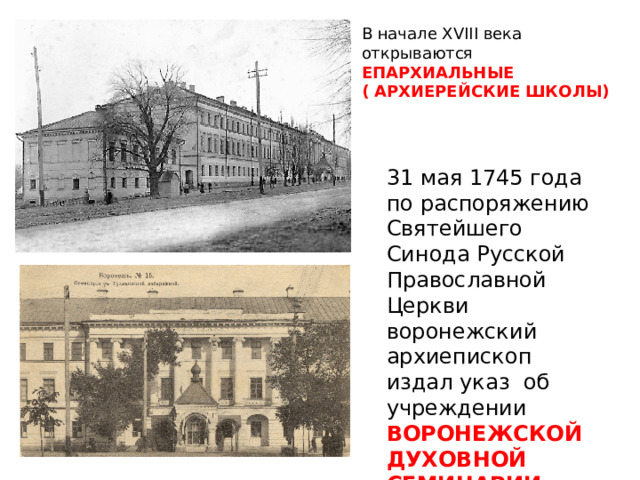 Народное просвещение Воронежской губернии до 1917 года.