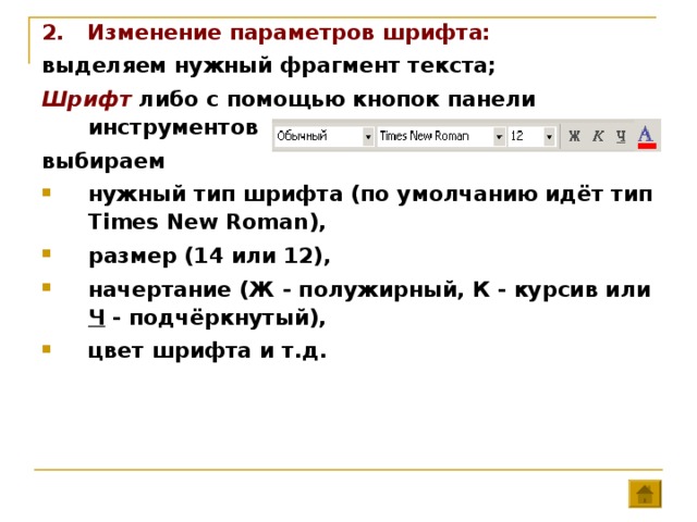 Презентация на тему Текстовый редактор Word