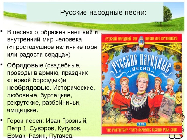 Презентация к уроку литературного чтения, 3класс, "Устное народное ...