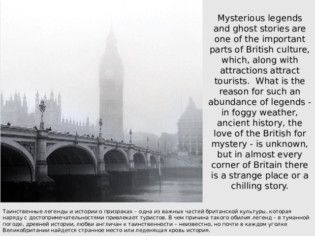 Презентация Legends of Great Britain