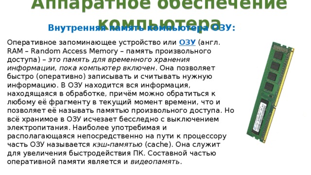 Презентация "Структурная схема компьютера"