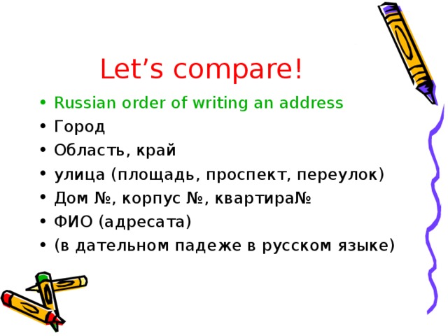 Презентация к интегрированному уроку Письмо