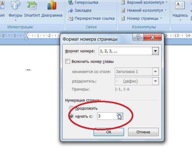 Как сделать в Ворде нумерацию страниц