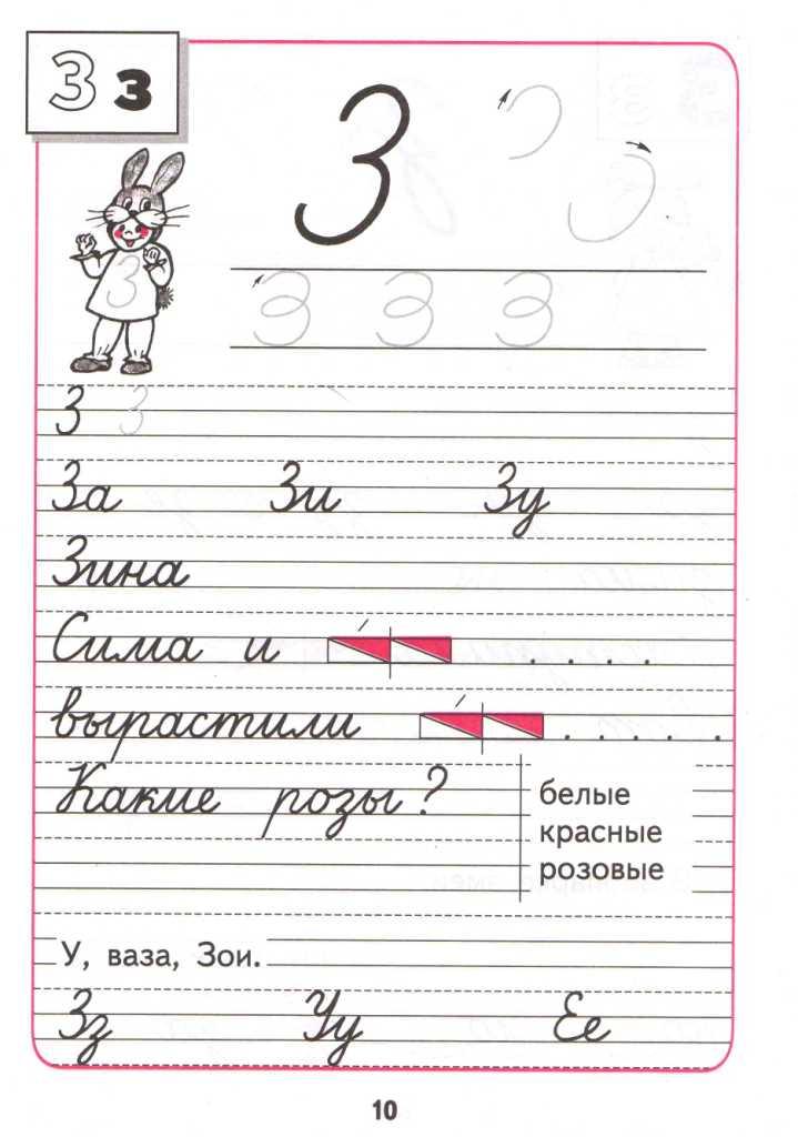 Пропись 3 часть