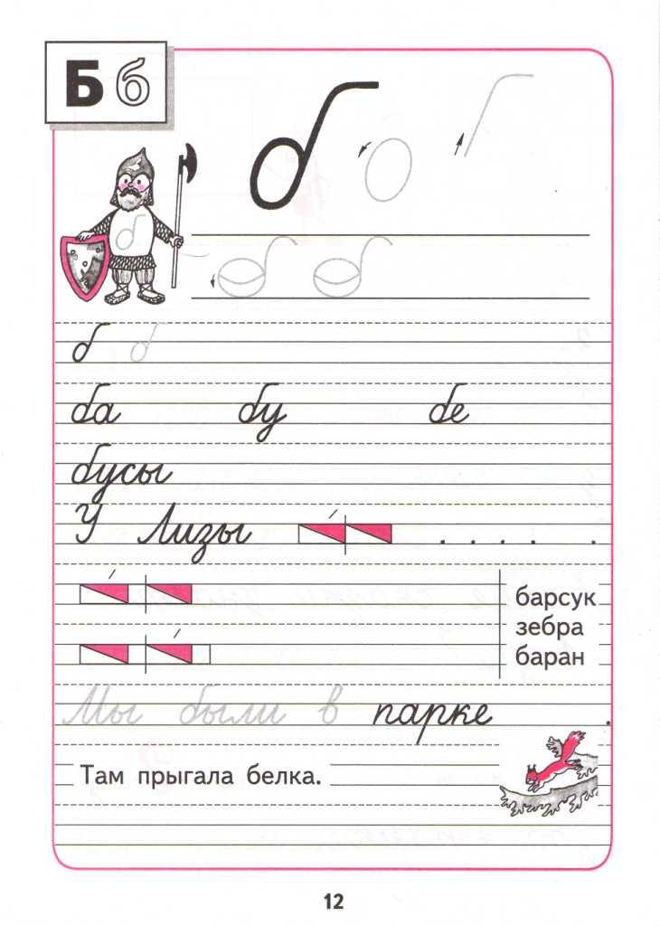 Пропись 3 часть