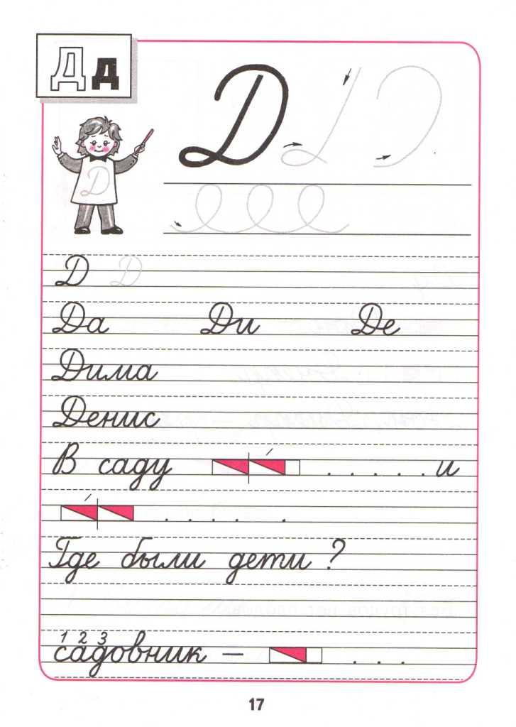 Пропись 3 часть