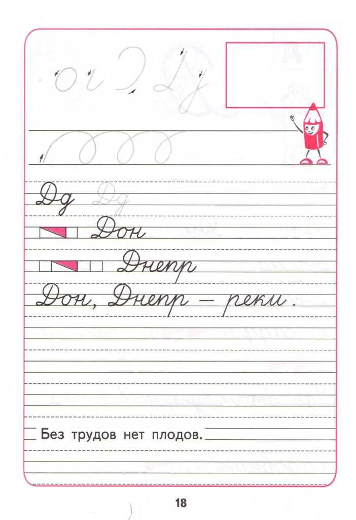 Пропись 3 часть