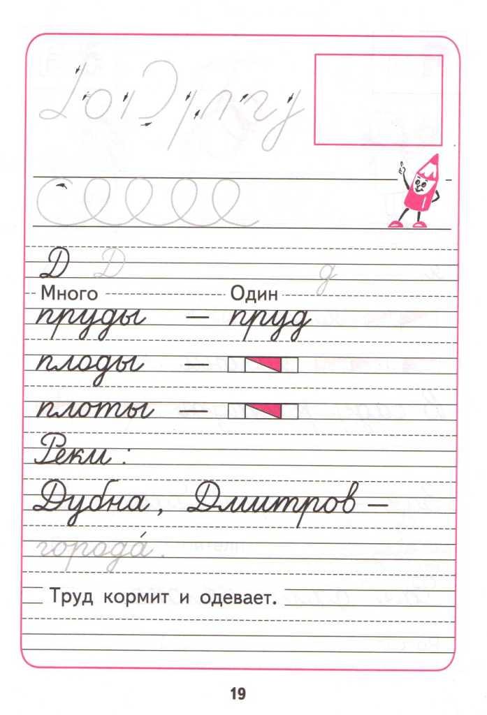 Пропись 3 часть