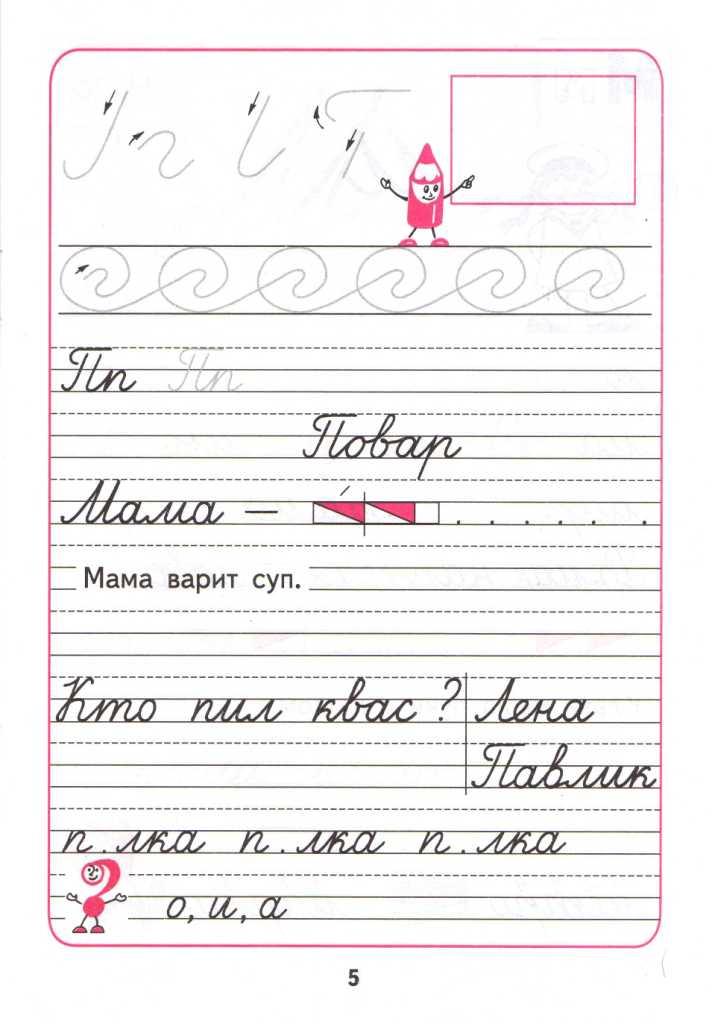 Пропись 3 часть