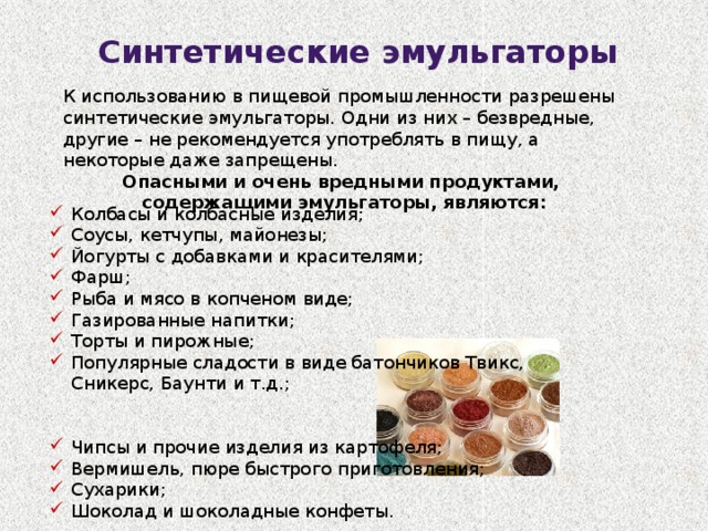 Презентация для профессии "Повар": "Эмульсии и эмульгаторы в пищевых ...