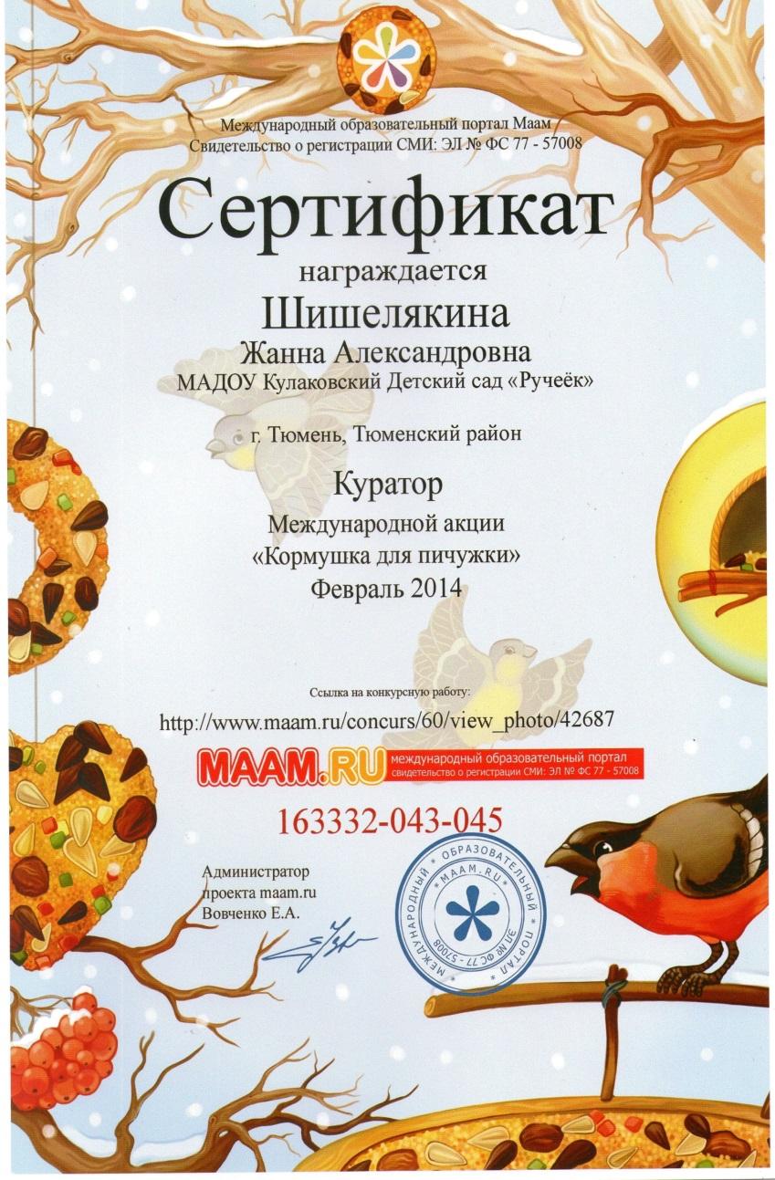 Грамоты и дипломы за участие в конкурсах