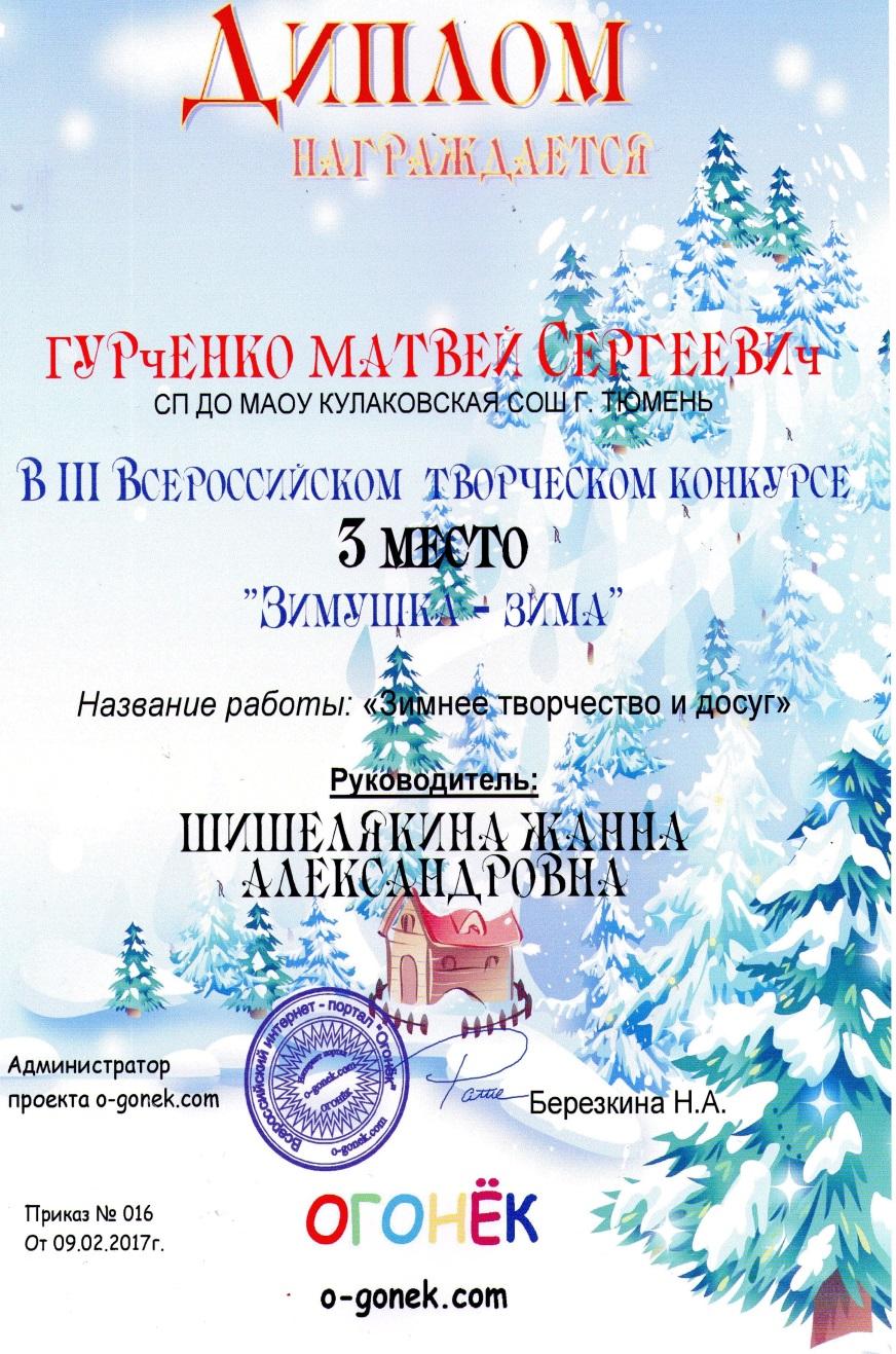 Грамоты и дипломы за участие в конкурсах