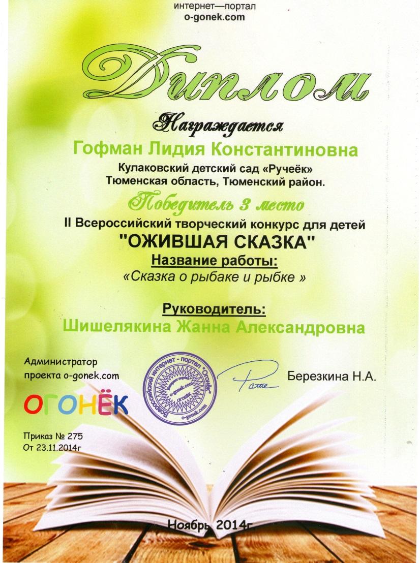 Грамоты и дипломы за участие в конкурсах