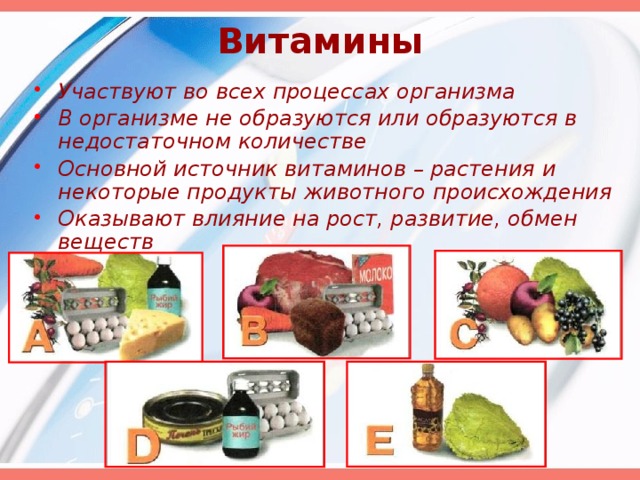 Презентация "Питательные вещества".
