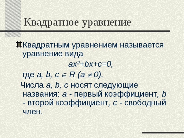 Теорема Виета Алгебра Презентации 8 класс