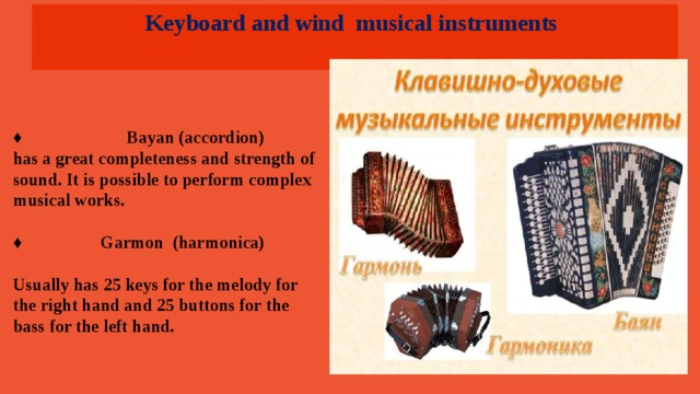 Russian folk musical instruments