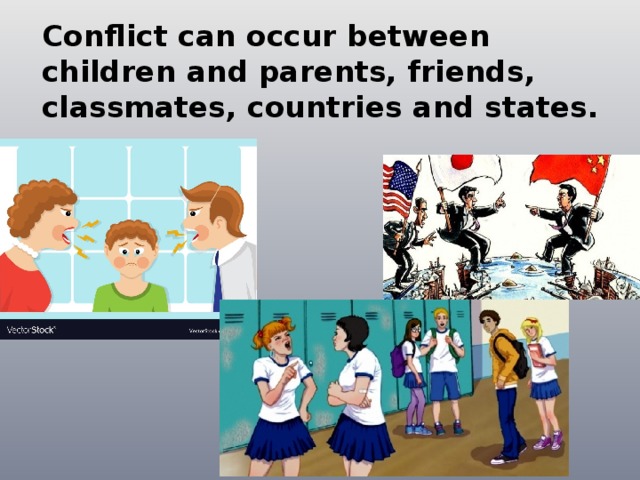 Что такое конфликт?