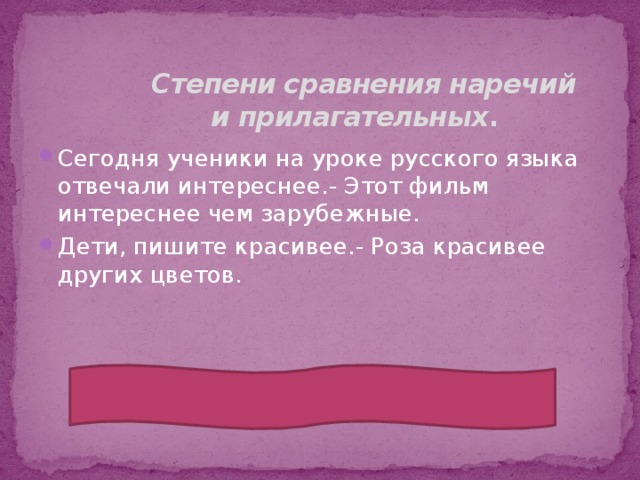 Презентация урока русского языка в 7 классе