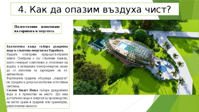 Урок по Човекът и природата 4 клас