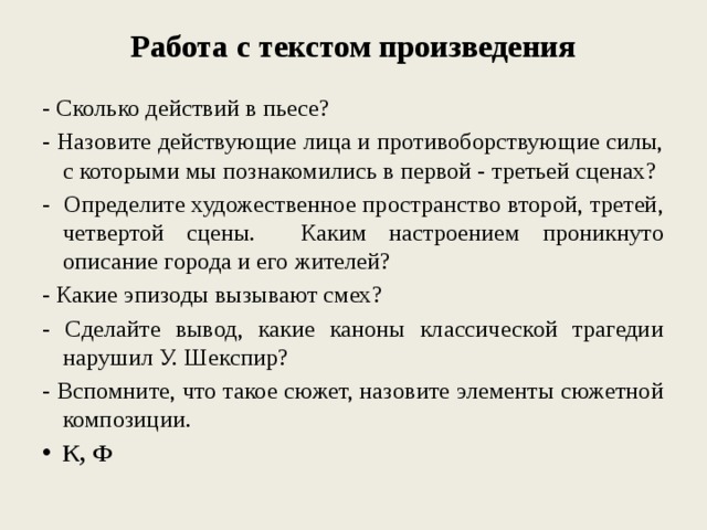 Сюжет и композиция трагедии У Шекспира «Ромео и Джульетта
