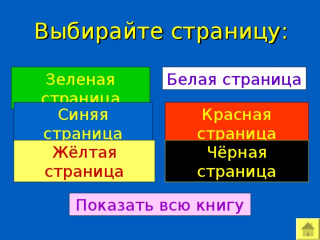 ПРЕЗЕНТАЦИЯ "Разноцветная книга"