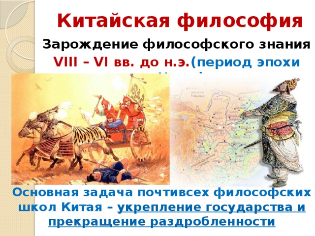 История философии Древнего Востока