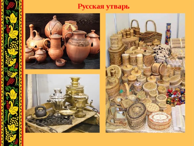 Проект "Мы живём в России: Традиции русского народа"