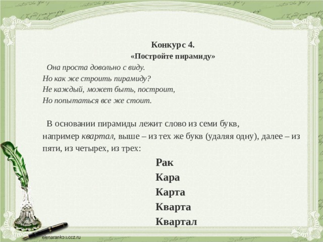КВН по русскому языку 3 4 классы