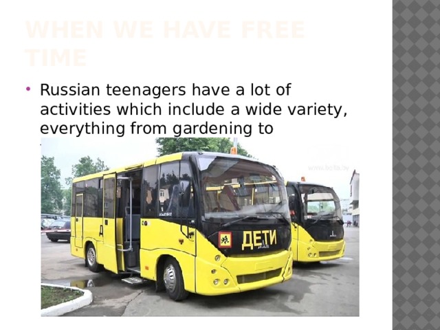 Досуг молодежи. - Английский язык - Презентации - СУЗ