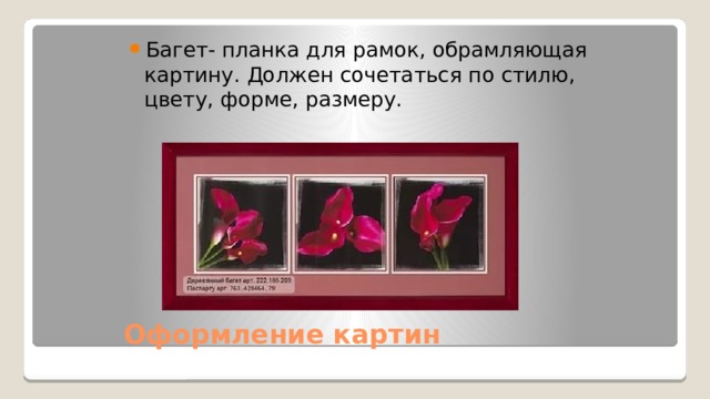 Предметы искусства и коллекции в интерьере