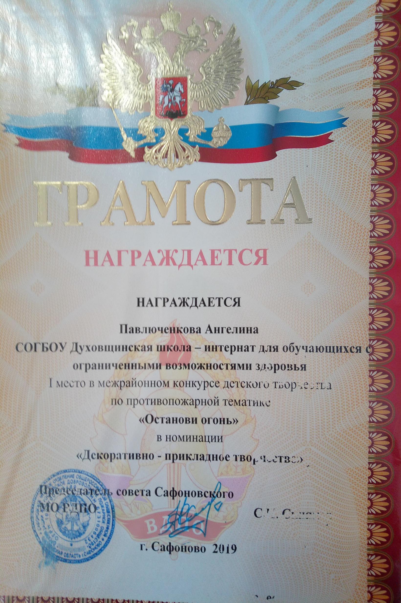 Диплом за 1 место конкурса "Останови огонь"