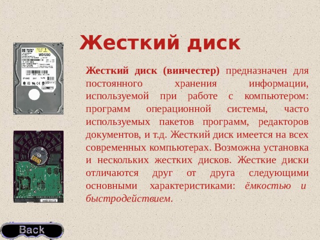 Анатомия Компьютера - Информатика - Презентации - СУЗ