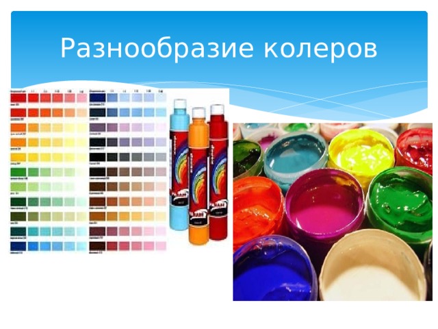 Презентация "Водоразбавляемые краски"
