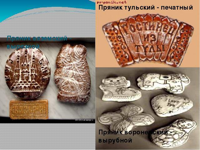 Творческий проект "Воронежские пряники"